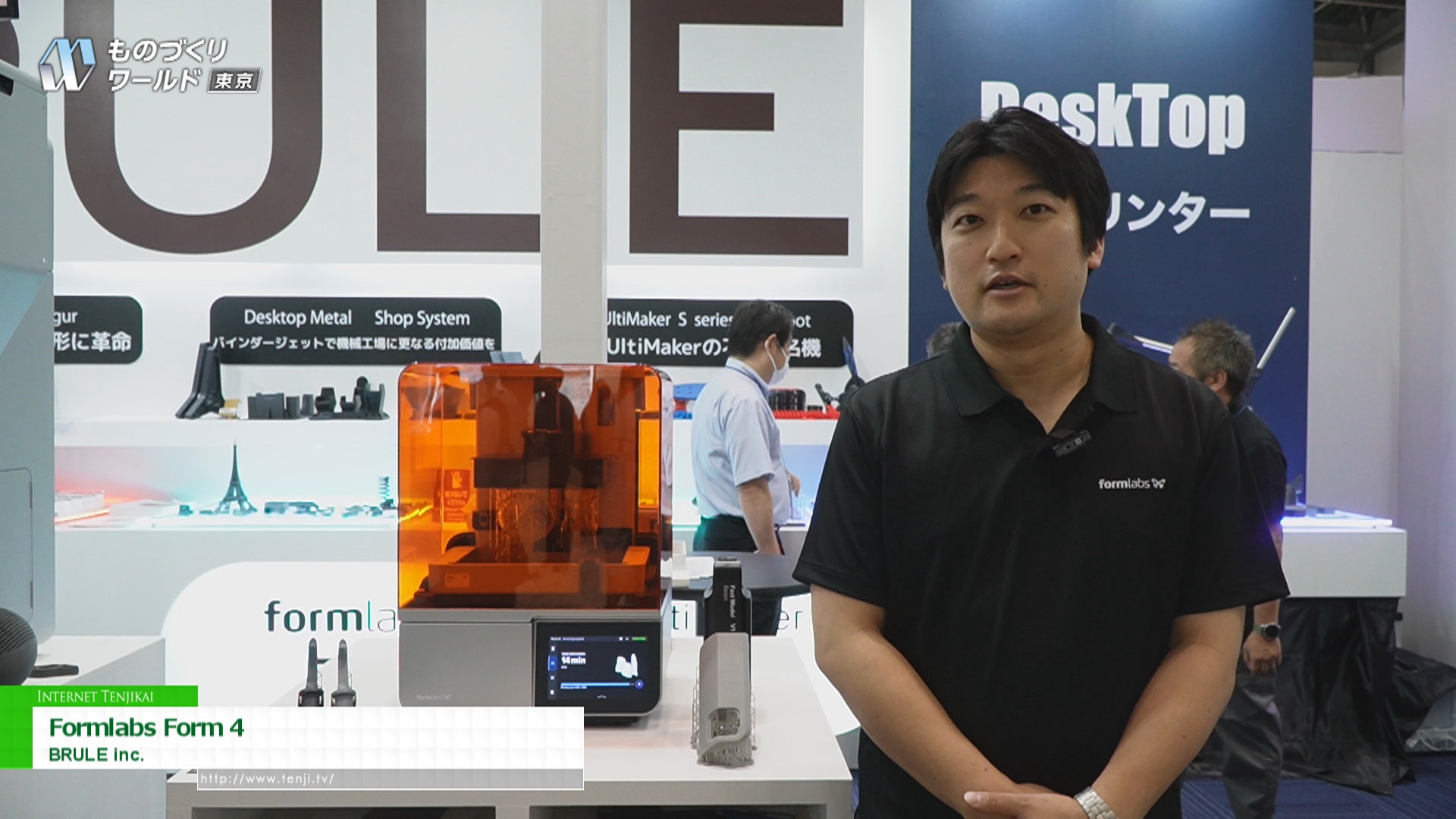 特集 [第36回 ものづくり ワールド [東京] 2024] Formlabs Form 4 - BRULE Inc.