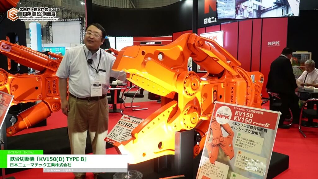 CSPI-EXPO 第7回 国際 建設・測量展 2025 情報 1 of 1 | 【展示会動画まとめ】インターネット展示会.tv